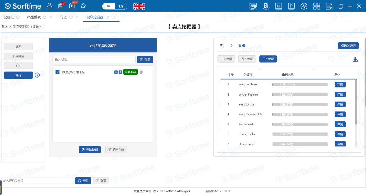 Sorftime官网 - 亚马逊选品软件 - 大数据智能市场竞争分析报告